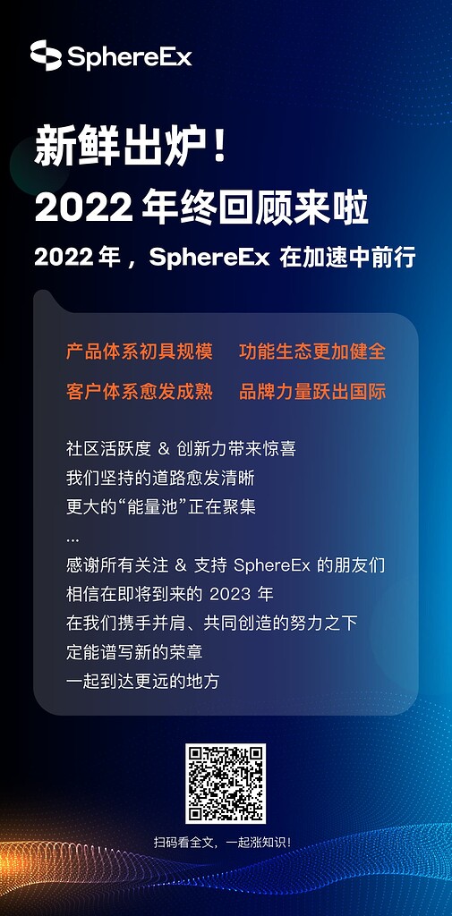 新鲜出炉！ SphereEx 2022 年终回顾来啦！ - 内容专区：官方出品 - OpenSEC - SphereEx 中文社区|开源异构分布式数据服务交流平台