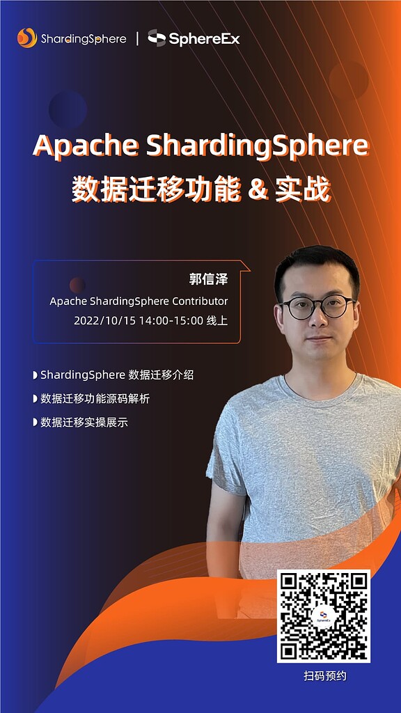 【Tech-Meetup】回顾｜《Apache ShardingSphere 数据迁移功能 & 实战》 - 活动专区 - OpenSEC - SphereEx 中文社区|开源异构分布式数据服务交流平台