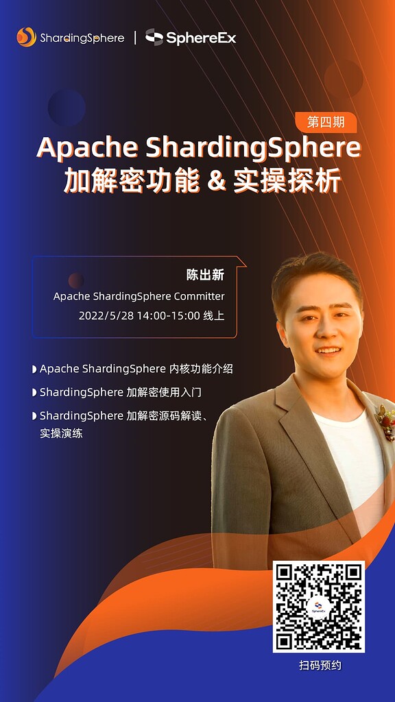 【Tech-Meetup Vol.4】回顾｜《Apache ShardingSphere 加解密功能&实操探析》 - 活动专区 - OpenSEC - SphereEx 中文社区|开源异构 ...