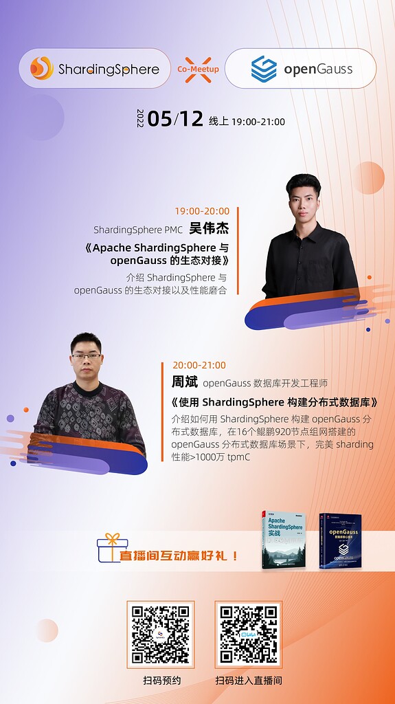 【Tech-Meetup Vol.3】回顾｜《ShardingSphere X openGauss，完美 Sharding 性能超 1000 ...