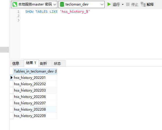  SHOW TABLES LIKE OpenSEC SphereEx 